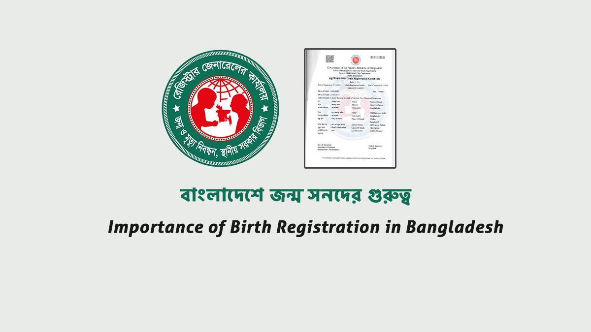 বাংলাদেশে জন্ম সনদের গুরুত্ব | Importance of Birth Registration in ...