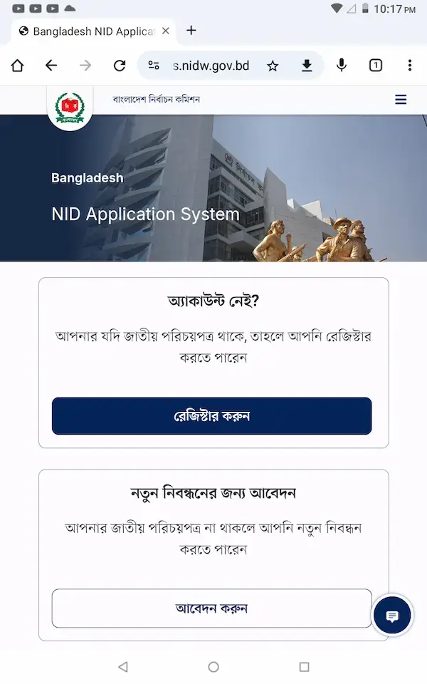 ভোটার আইডি কার্ড ডাউনলোড করুন | NID Card Download